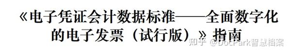 数电发票报销&存档，OFD、PDF、XML，三大格式如何正确选择？ - 知乎