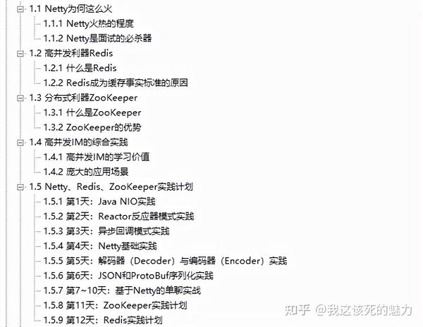 底层即真理！阿里大佬用Netty+Redis+ZK解读高并发系统架构 - 知乎