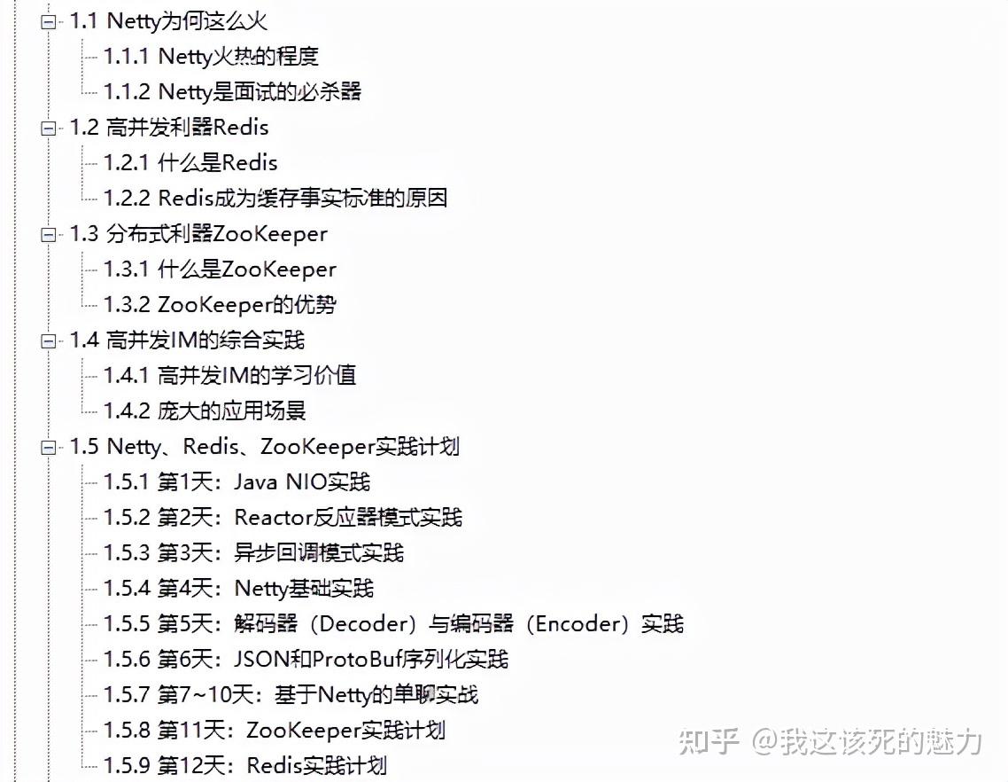 底层即真理！阿里大佬用Netty+Redis+ZK解读高并发系统架构 - 知乎