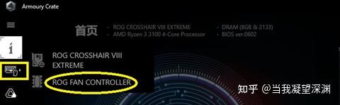 华硕ROG风扇控制器如何使用？ - 知乎