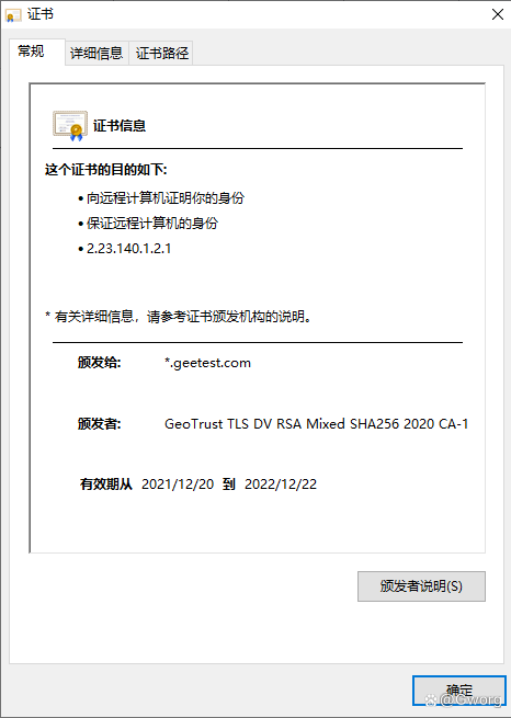 GeoTrust TLS DV RSA Mixed SHA256 2020 CA-1 - 知乎