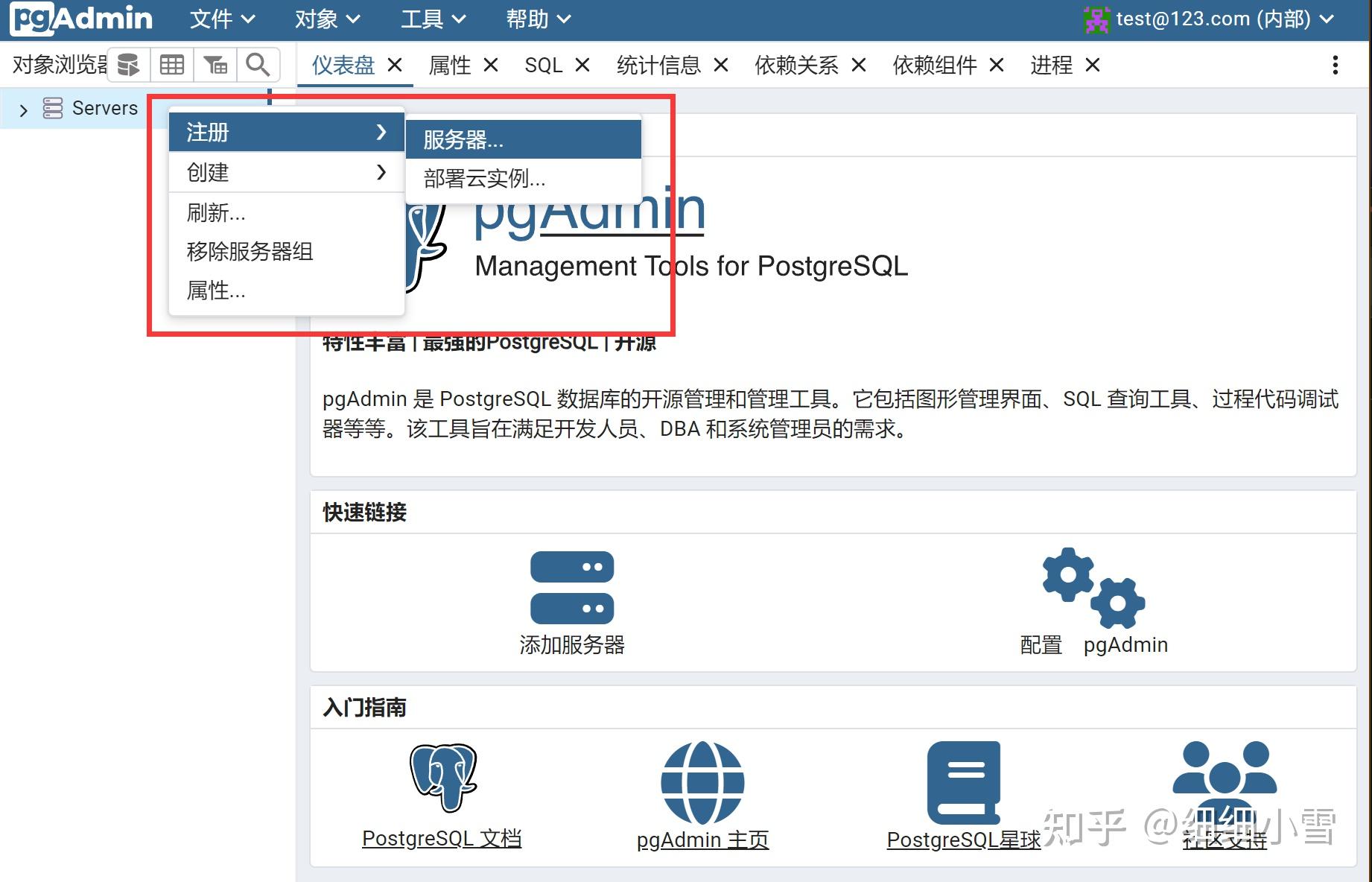 PostgreSQL可视化管理工具-Pgadmin4 - 知乎