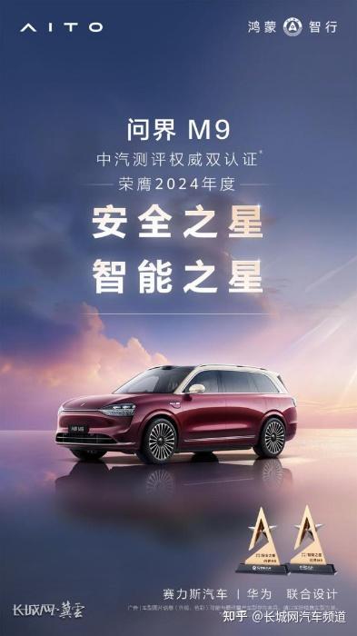 获得“超4G”认证！ 问界M9“卷”出豪华SUV安全性新高度 - 知乎