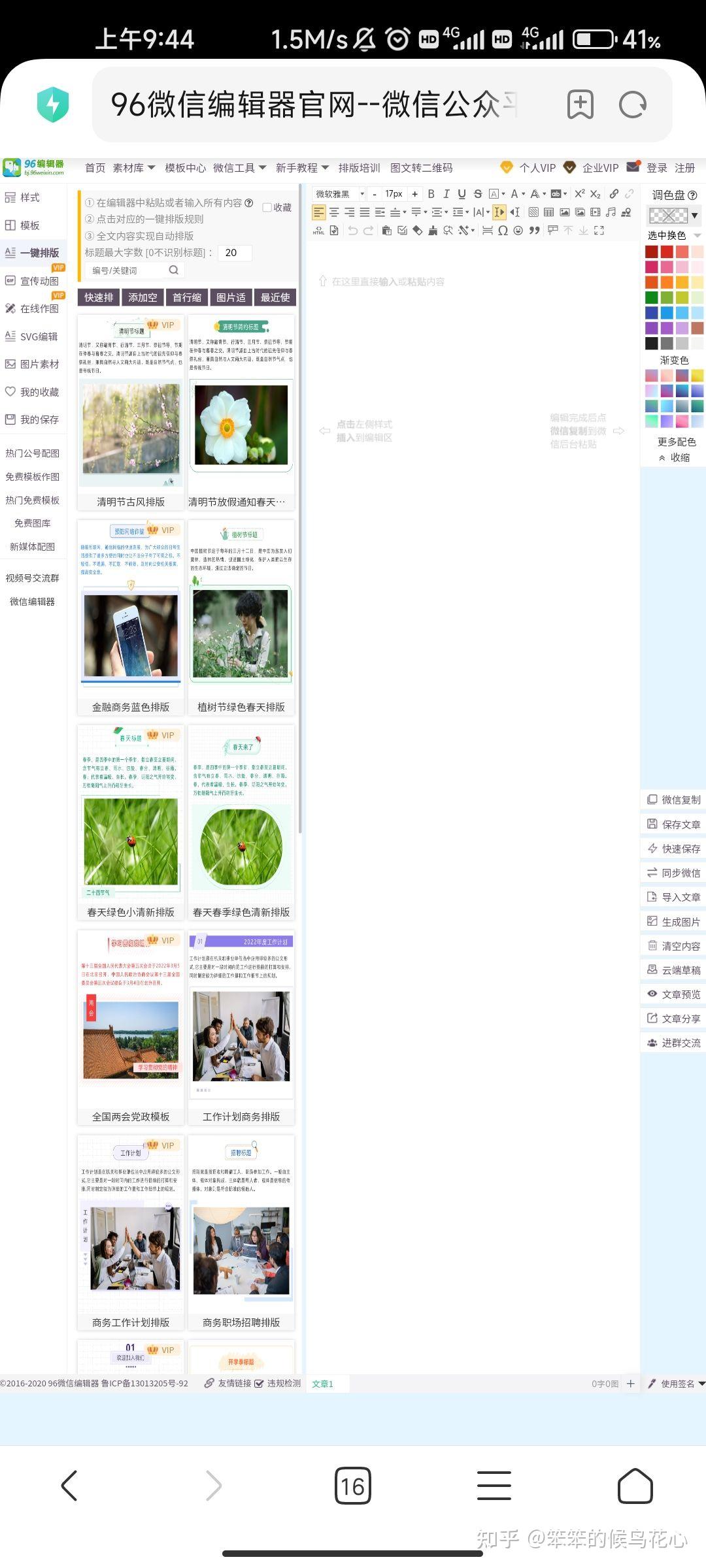 一款神奇的编辑器-96编辑器 - 知乎