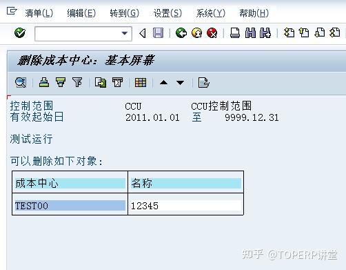 SAP CO成本中心相关业务操作指南 - 知乎