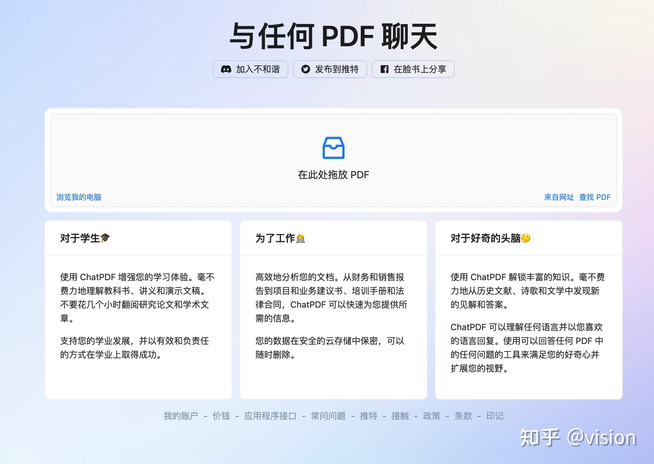 一个基于ChatGPT的超级读书工具-Chat PDF - 知乎