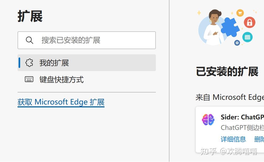 edge浏览器插件sider - 知乎