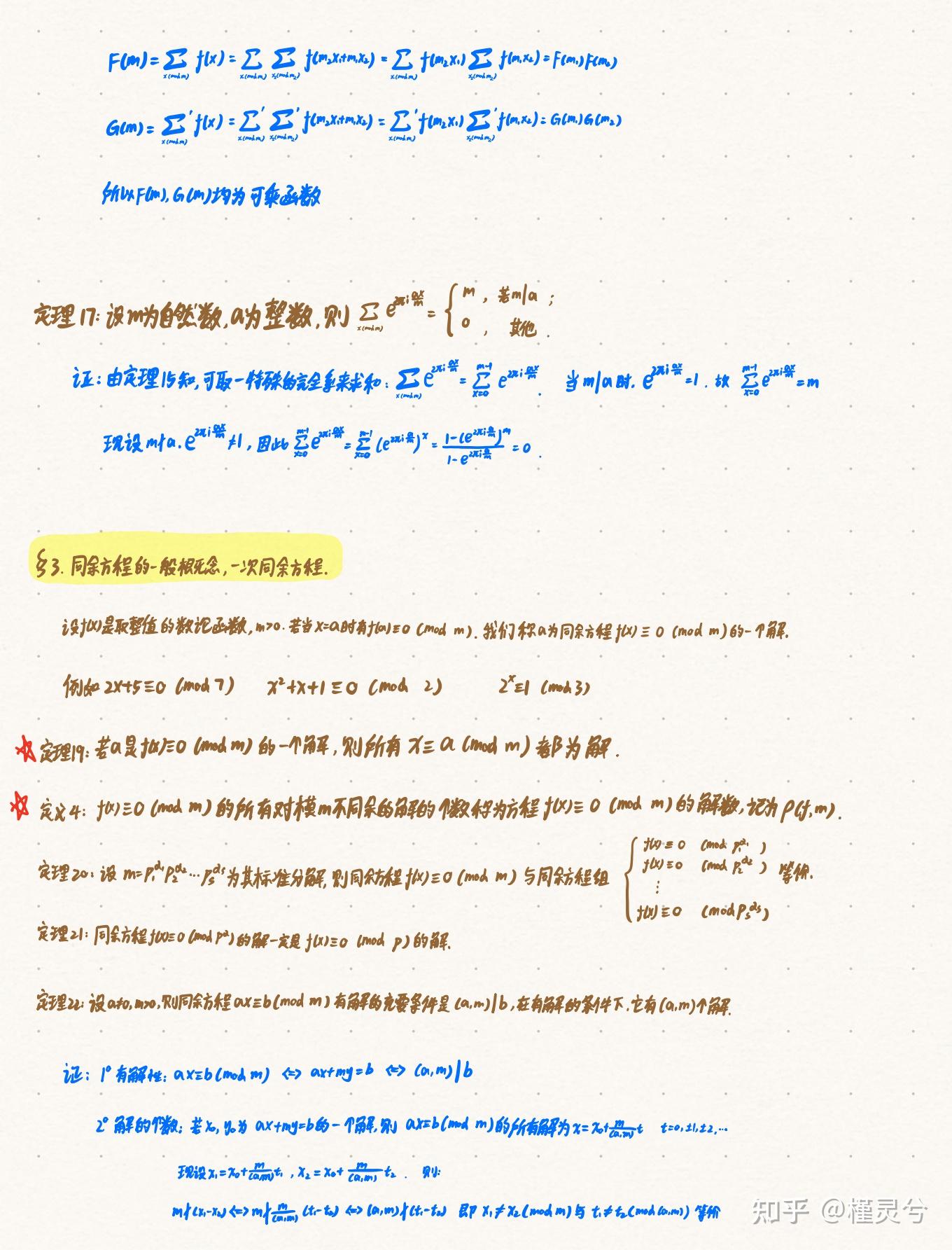 【初等数论】第三章：同余 知乎 