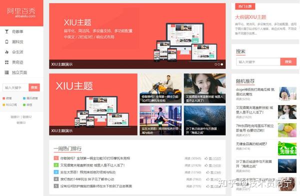 WordPress阿里百秀XIU V7.0-V7.5+全解密博客主题WP主题模板免授 - 知乎