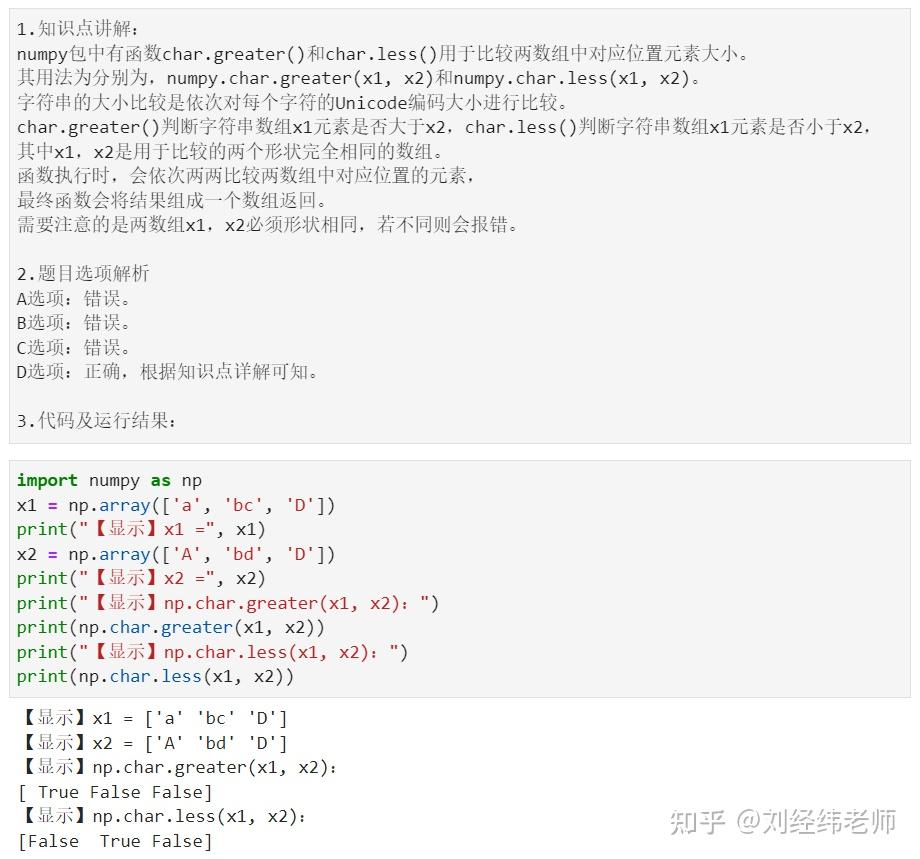 比较两字符串数组中 对应位置元素的大小 char.greater()和char.less() - 知乎