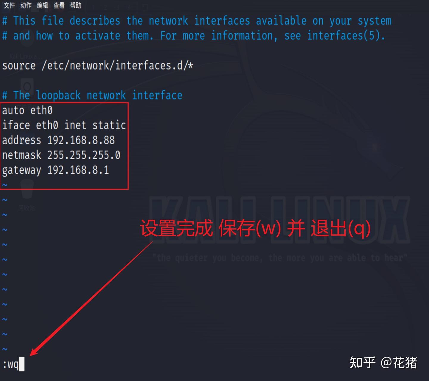 Kali -- 配置静态IP - 知乎