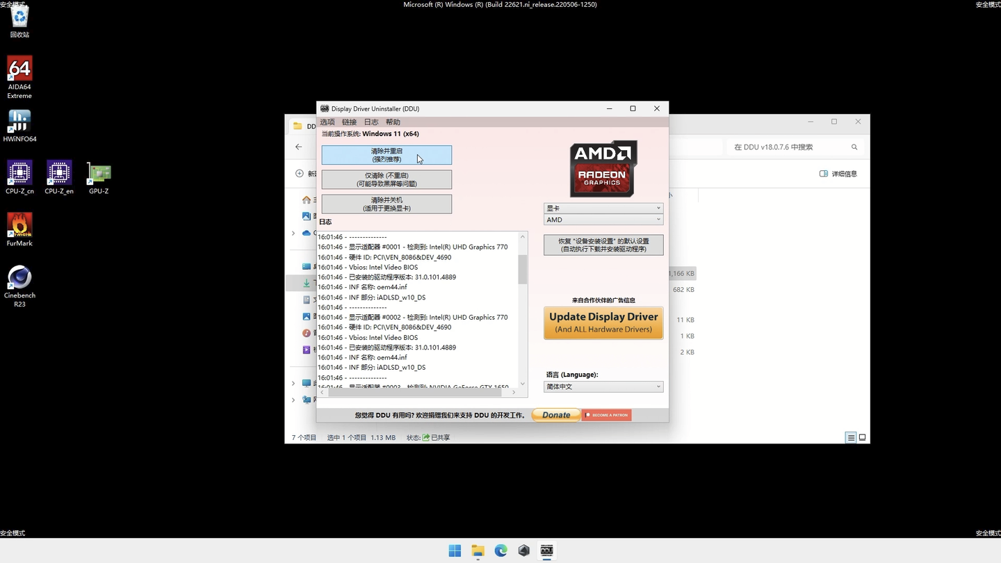 Windows 如何使用 DDU(Display Driver Uninstaller) 移除显卡相关驱动？ - 知乎