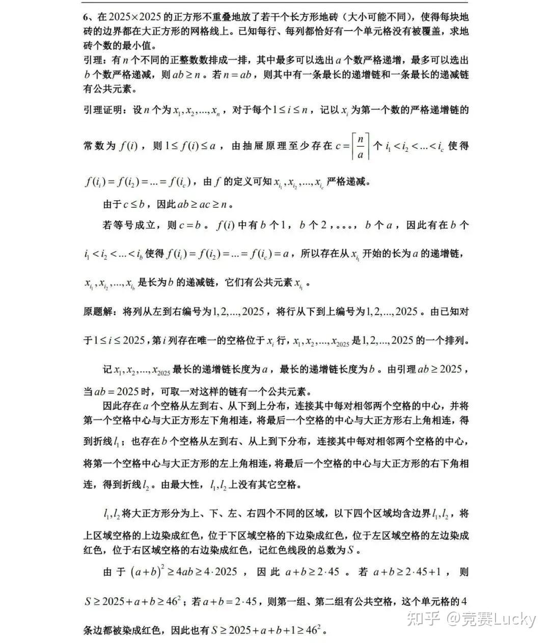 解析出炉！2025年第66届国际数学奥林匹克（IMO）全部试题及解析！ - 知乎