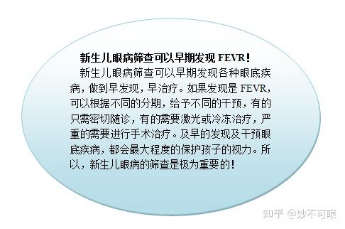 谈家族性渗出性玻璃体视网膜病变（FEVR） - 知乎