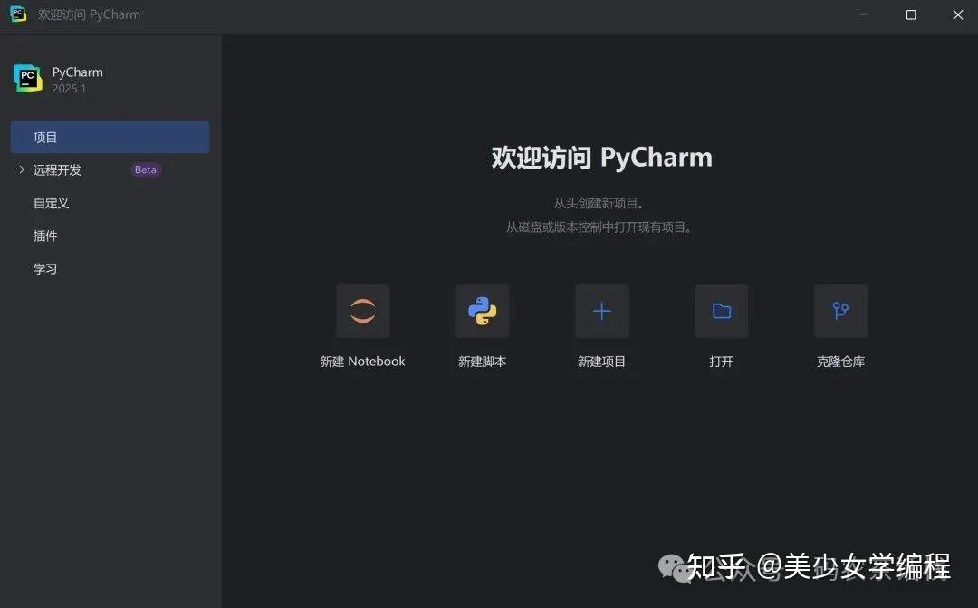 PyCharm保姆级详细使用手册（Python新手快速上手篇） - 知乎
