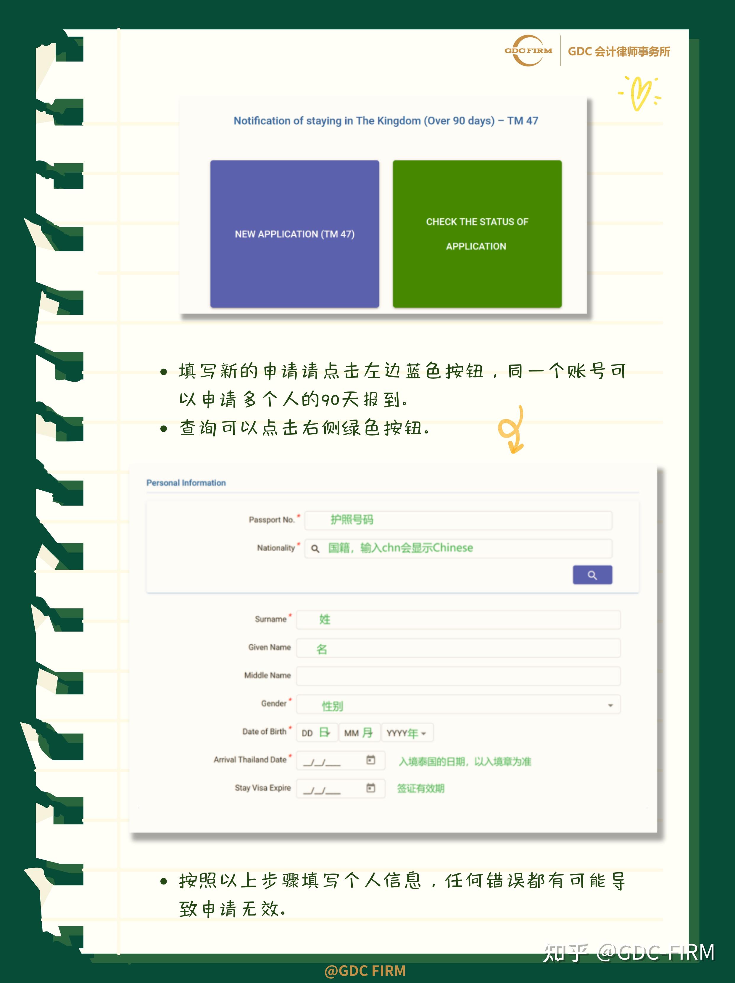 泰国90天报到(TM47) 线上+线下全攻略! - 知乎