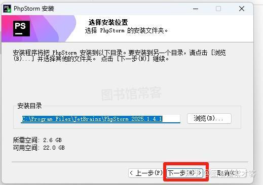 【2025版】超详细PhpStorm+PHP开发安装保姆级教程，永久免费使用，PHP环境配置和使用指南，看完这一篇就够了 - 知乎