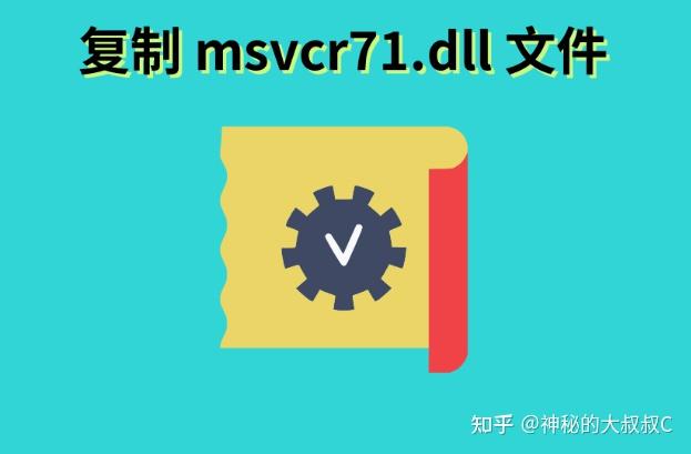 电脑提示msvcr71.dll丢失要怎么办？详解几种修复msvcr71.dll的方法 - 知乎