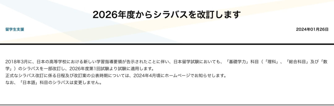 前瞻！26年EJU考纲改革都改了什么？看这一篇就够了 - 知乎