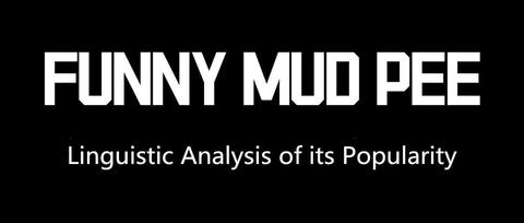 为啥FunnyMudPee突然就火了？ - 知乎