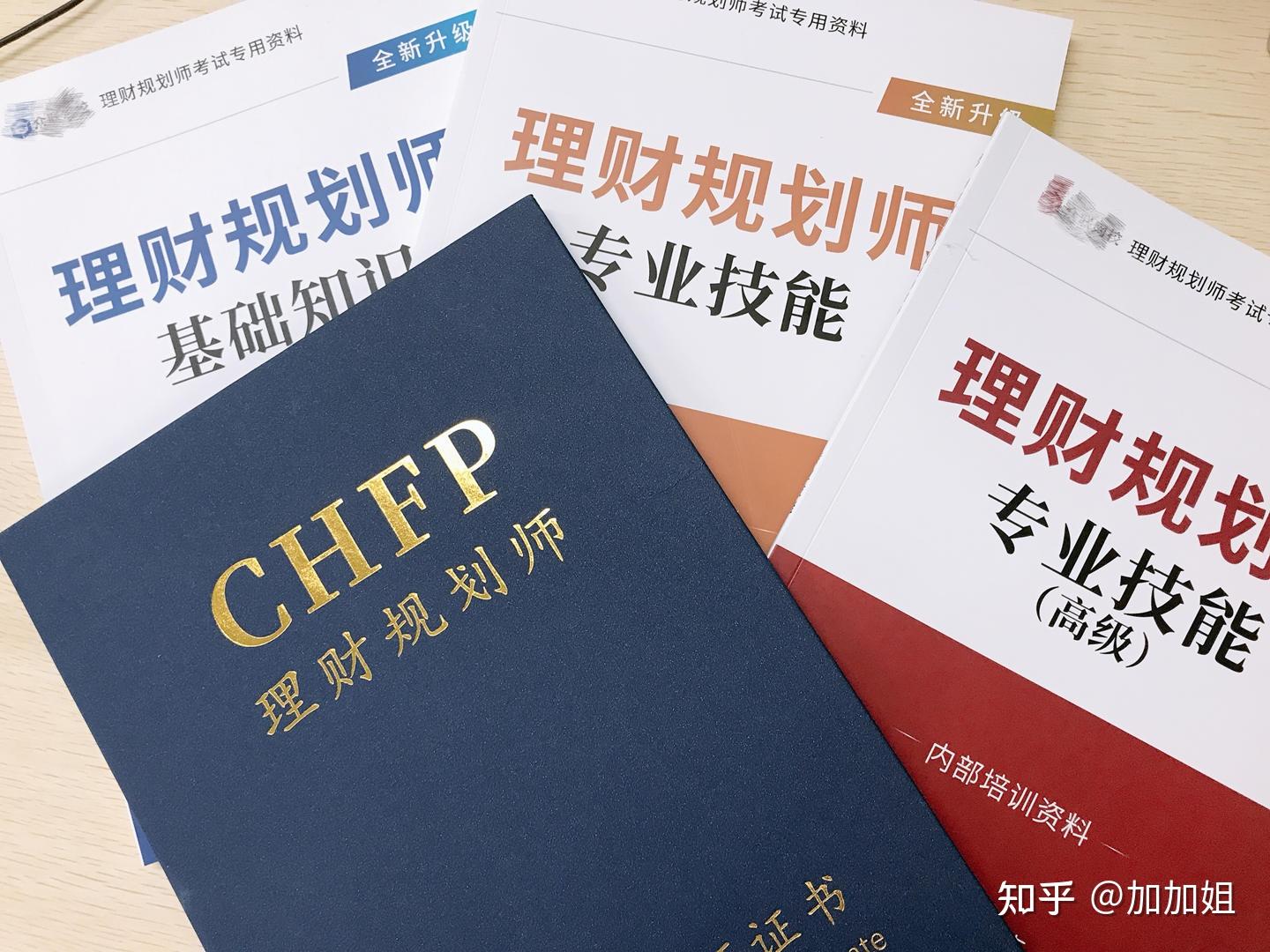 Afp，Cfp ，CFA，CHFP 和理财规划师一二三级有什么区别？ - 知乎