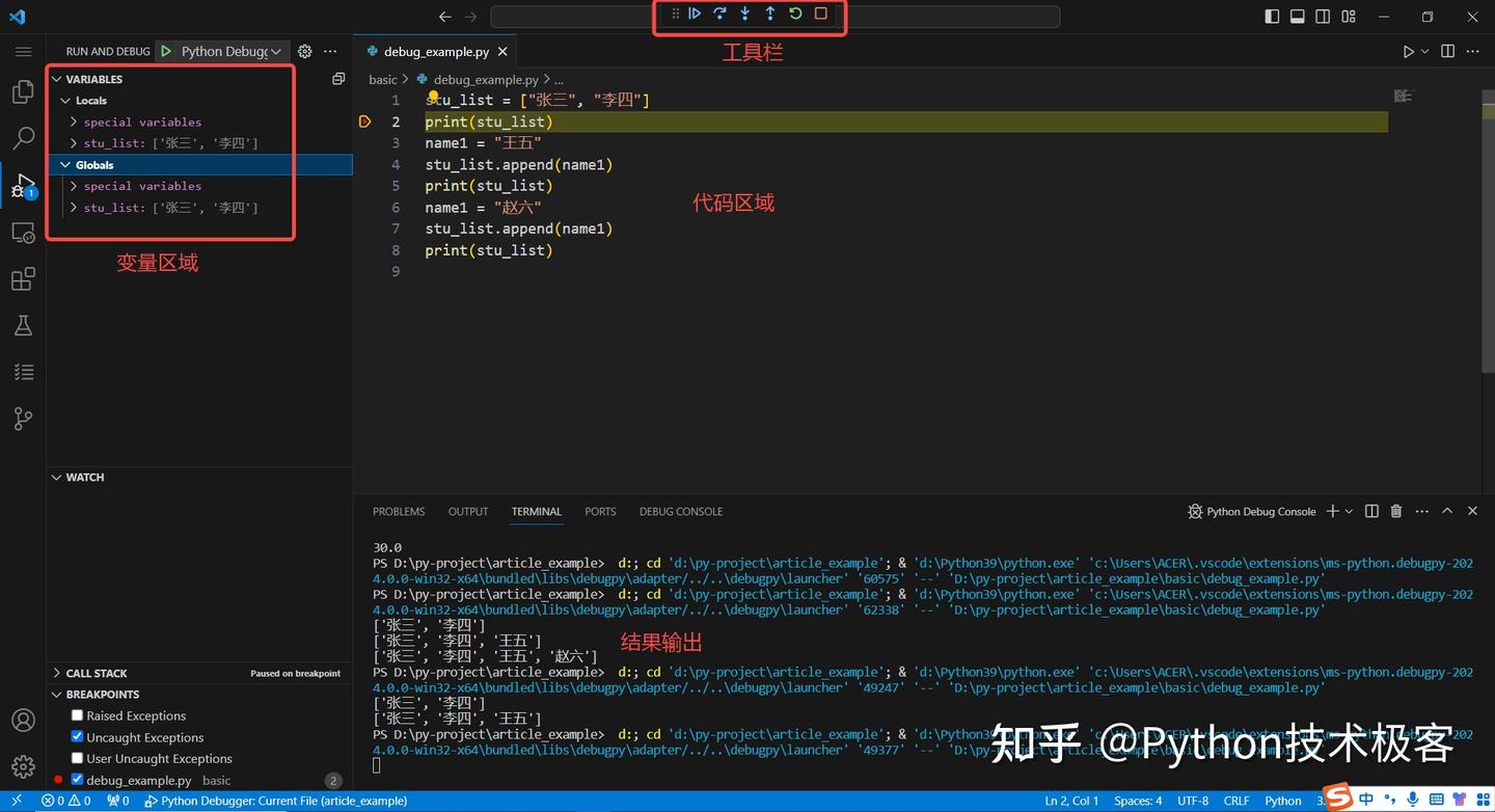 让你的开发效率提升 300%！掌握 VSCode 调试 Python 代码的终极指南！ - 知乎