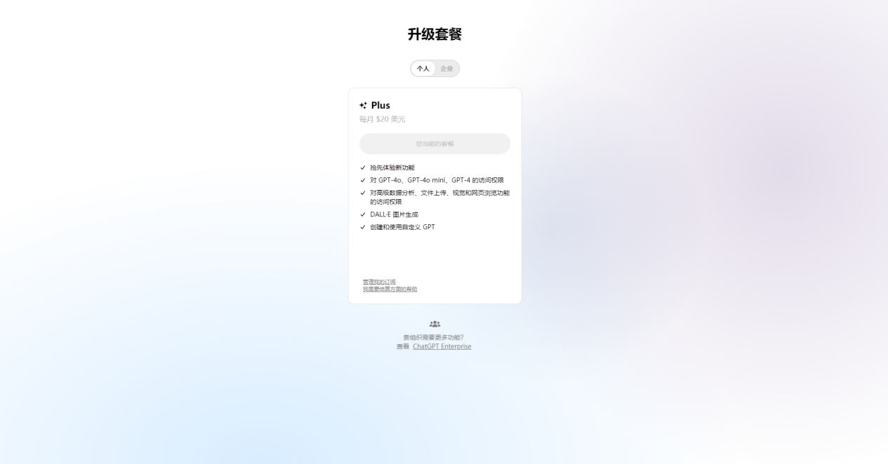 ChatGPT Plus和Pro详解：你真的需要升级吗？ - 知乎