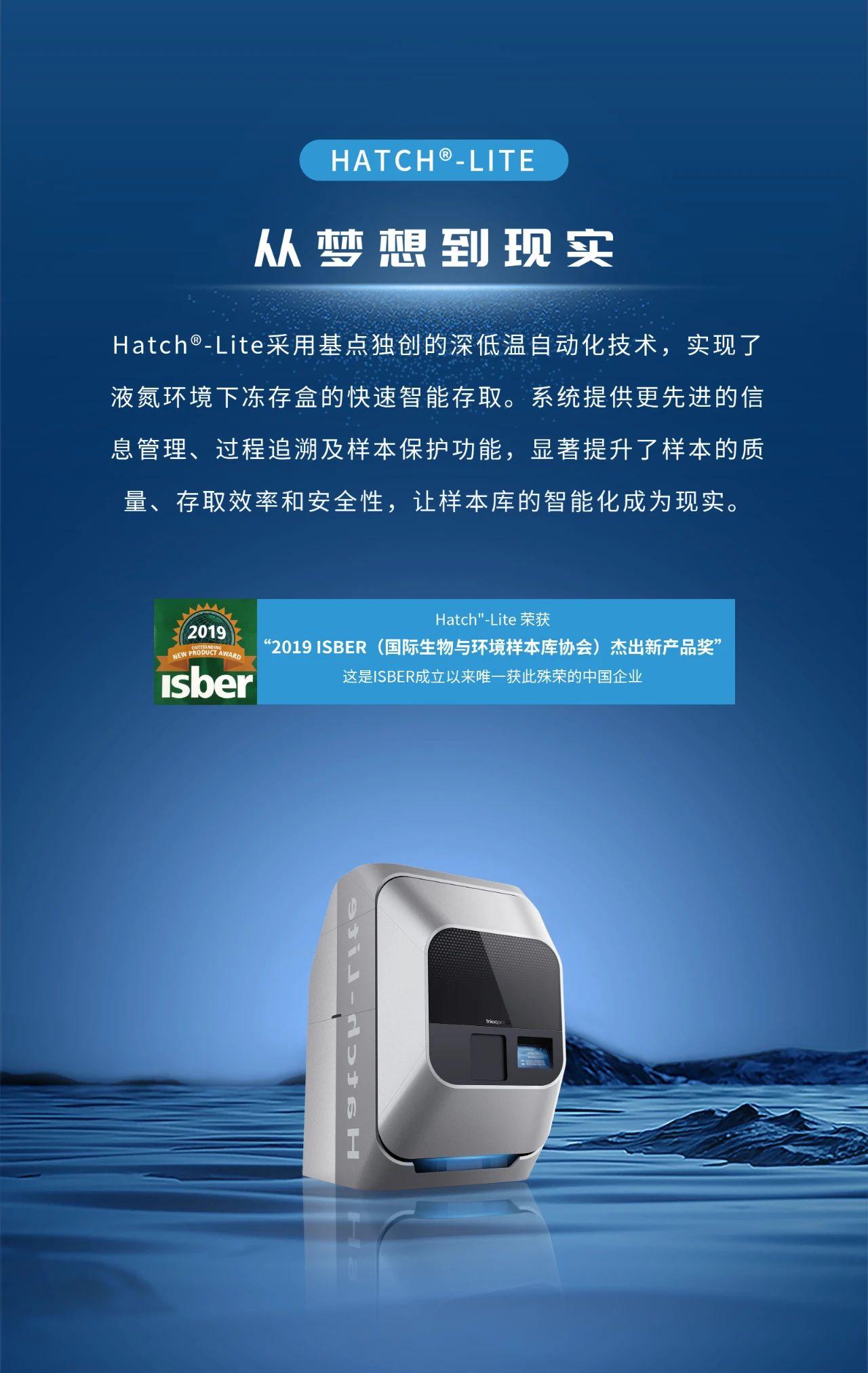 基点 Hatch-Lite 生物样本深低温全自动存储系统，样本存取自动化，高效快捷_化工仪器网