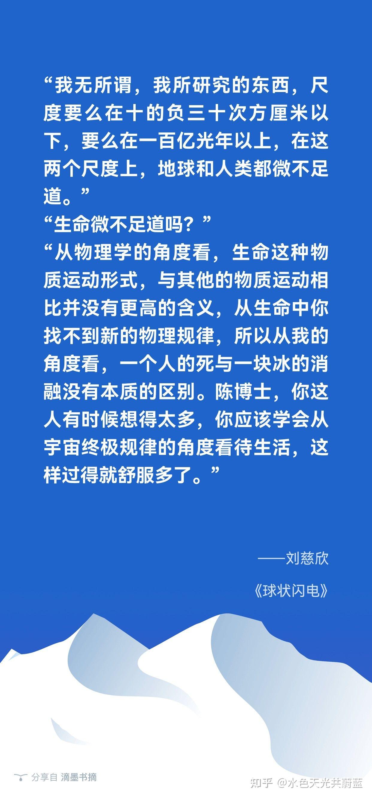《球状闪电》文摘 知乎