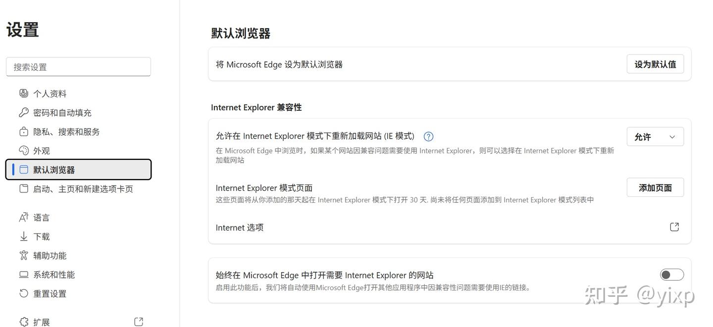Microsoft Edge浏览器兼容IE配置142版本及更新-2025年11月 - 知乎