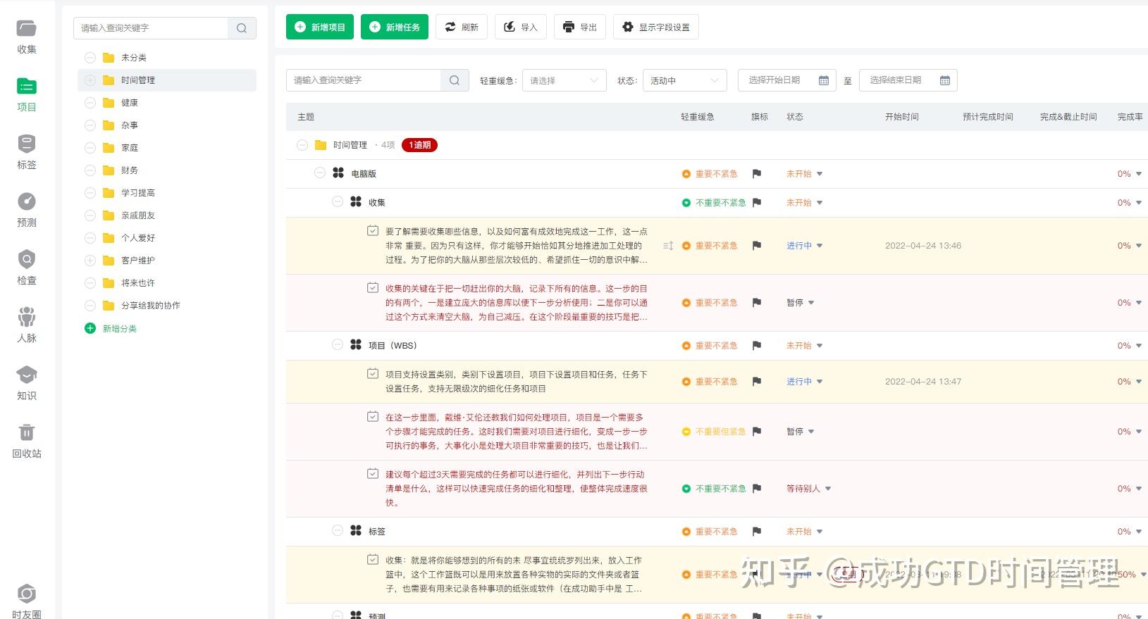 GTD提高篇，使用成功GTD建立自己的GTD系统 - 知乎