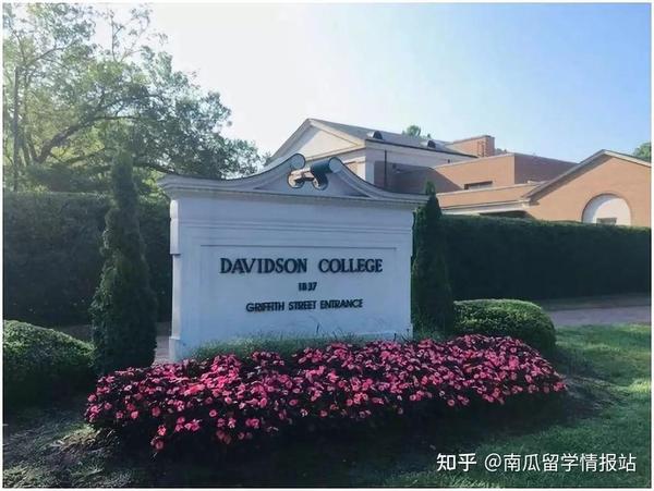 戴维森学院 Davidson College - 知乎