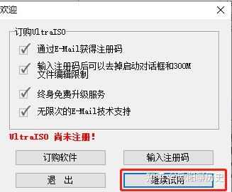 使用UltraISO写入硬盘映像 - 知乎