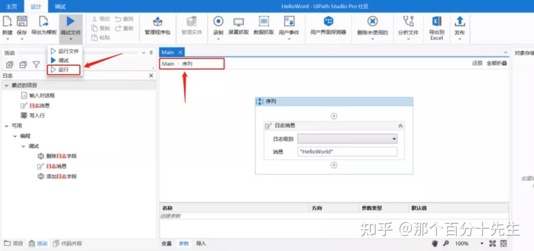 UiPath手把手教程三-第一个流程 - 知乎