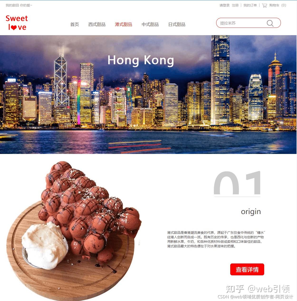 Html5期末大作业:蛋糕甜品网站设计——蛋糕甜品店铺 11页 Html Css Javascript 关于美食甜品的html网页设计 知乎