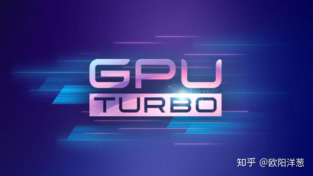 揭秘华为GPU Turbo技术：真的比高通Adreno还牛？ - 知乎