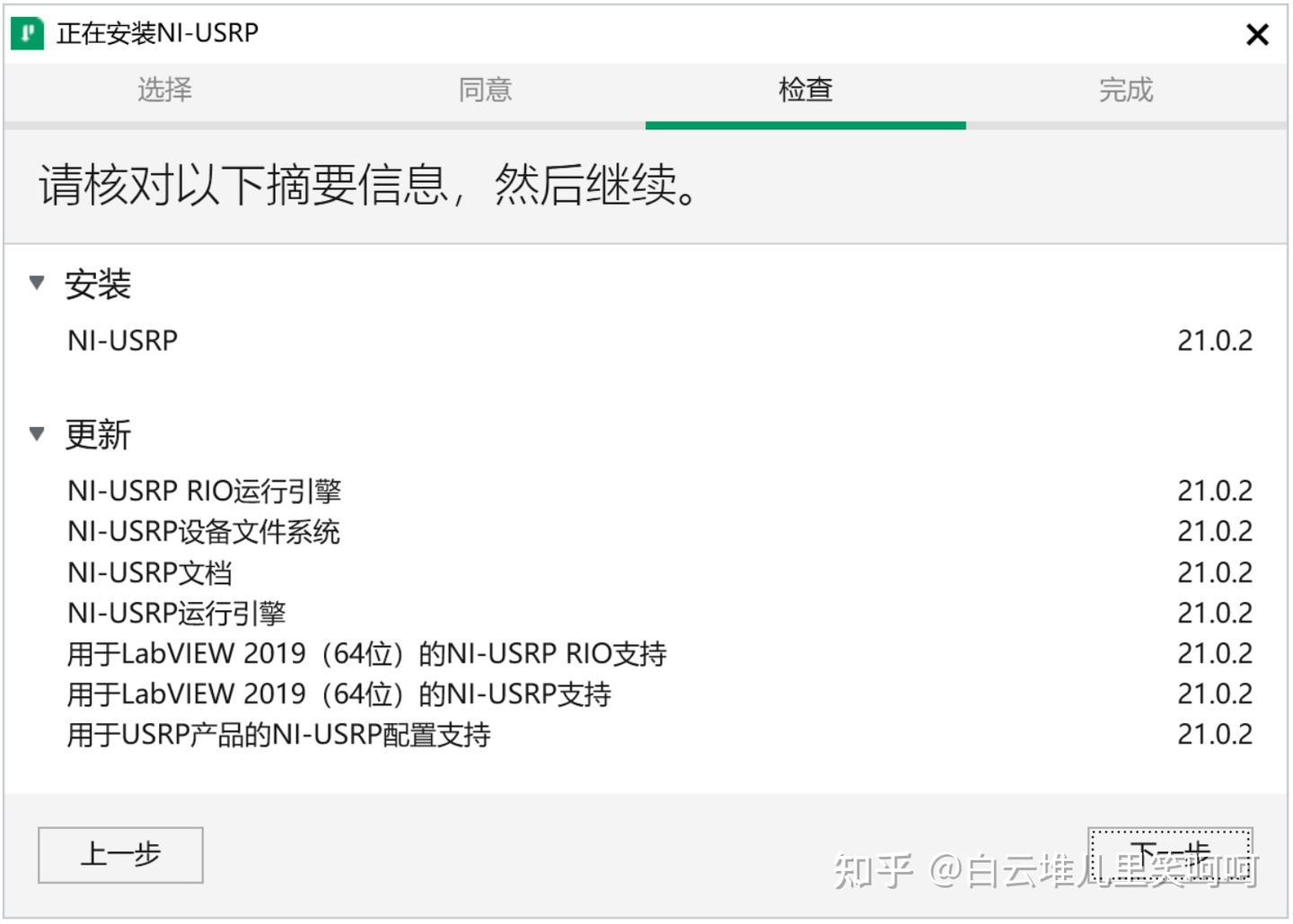 4.2 NI-USRP驱动安装与检测 - 知乎