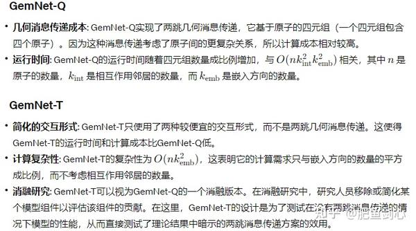 论文笔记37|GemNet Universal Directional Graph Neural Networks for Molecules ...