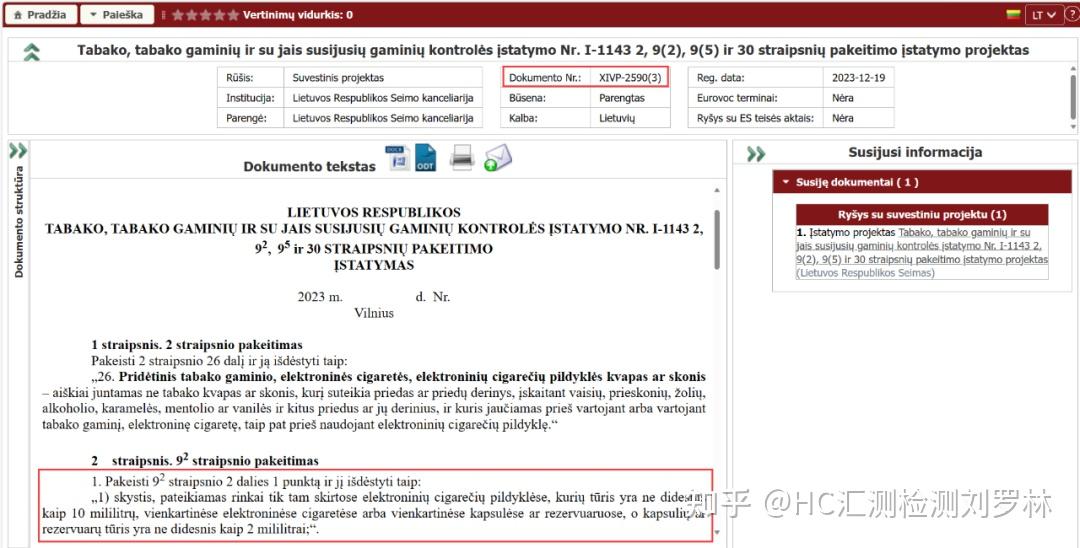 立陶宛修订《烟草及相关产品控制法案》新增零尼古丁电子烟产品烟油容量限制要求 - 知乎