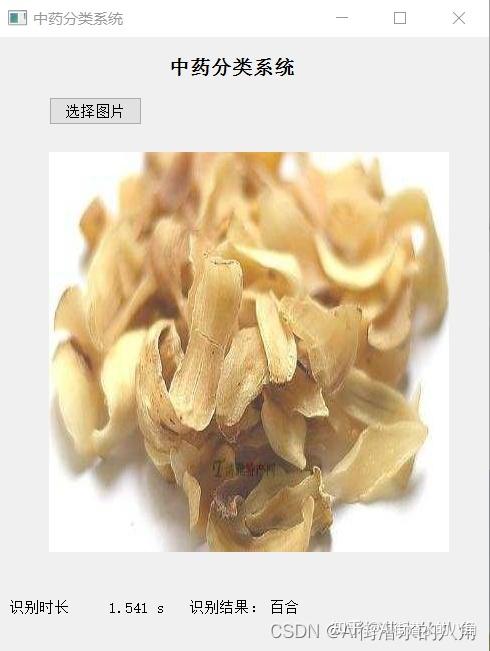 Pytorch框架——基于深度学习efficientnetv2神经网络中草药识别分类系统源码 知乎