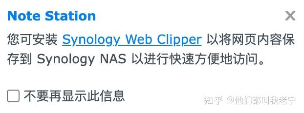 群晖小白系列（八）使用 Note Station 帮你免除笔记丢失的烦恼！ - 知乎
