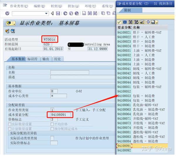 SAP_CO_1.3作业类型（Activity type）及费用率 - 知乎