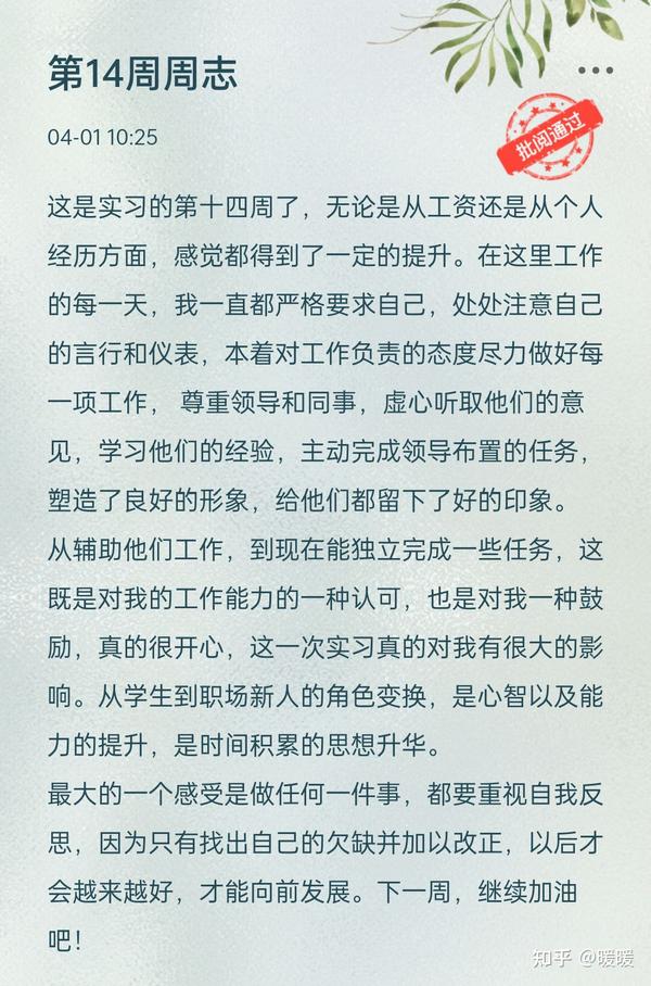 校友邦｜万能实习周志 知乎 