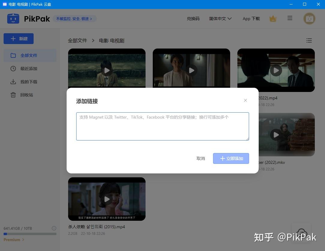 PikPak网盘 官方PC版上线 附下载地址 - 知乎