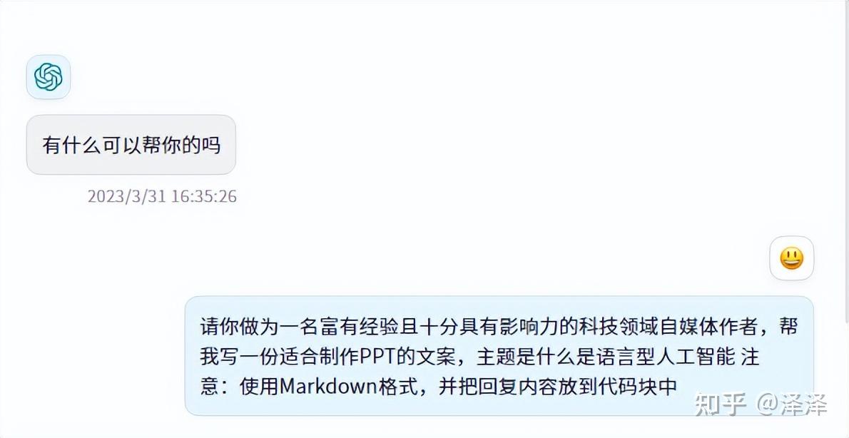 如何使用ChartGPT五分钟制作好一份精美的PPT - 知乎