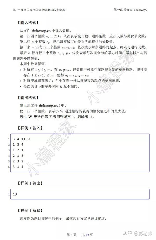 要进省队，有多难？看完这些选手的成绩单就知道！(附NOI2020赛题) - 知乎