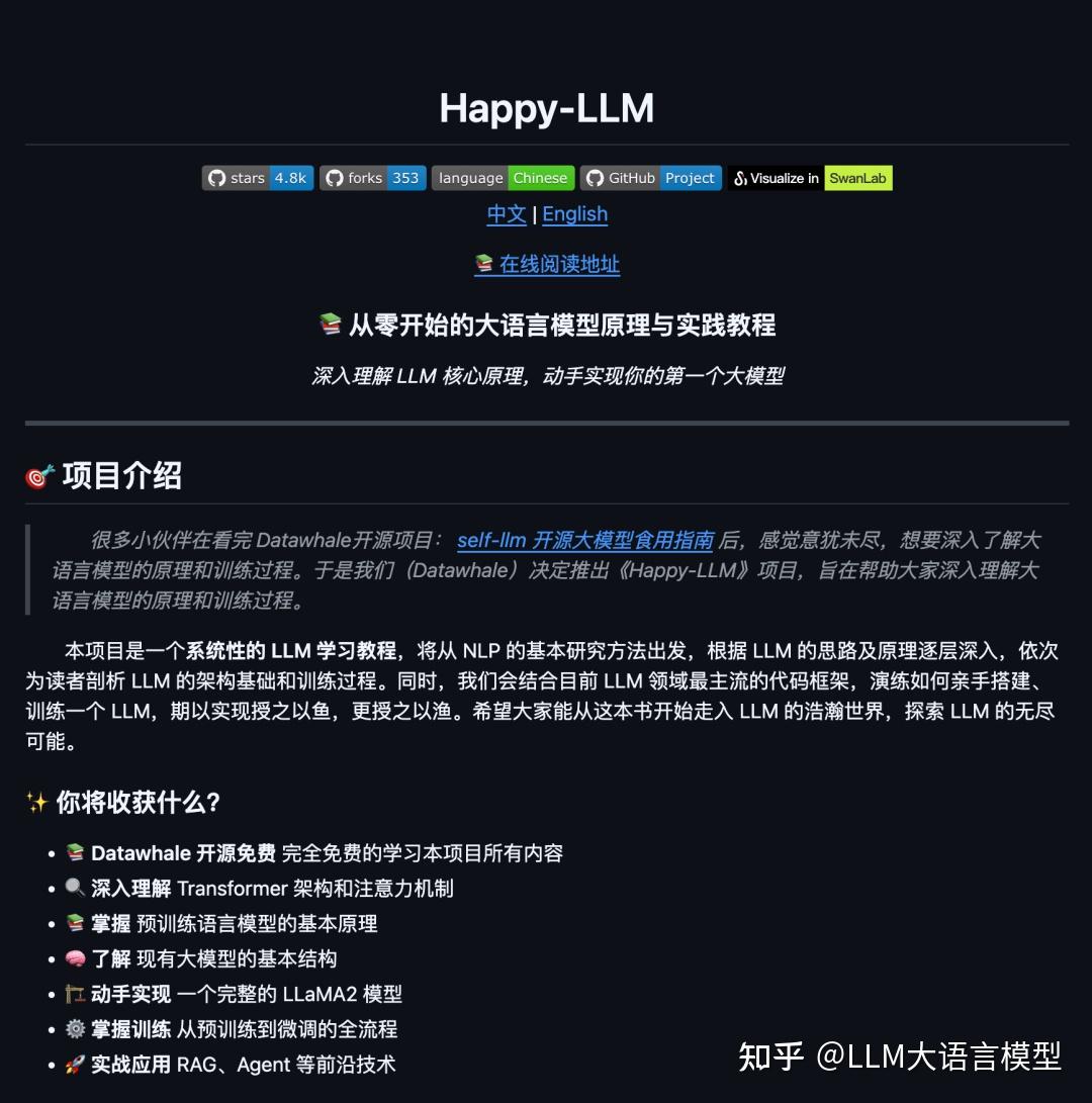 9大Github神仙开源大模型教程汇总，轻松一网打尽！ - 知乎