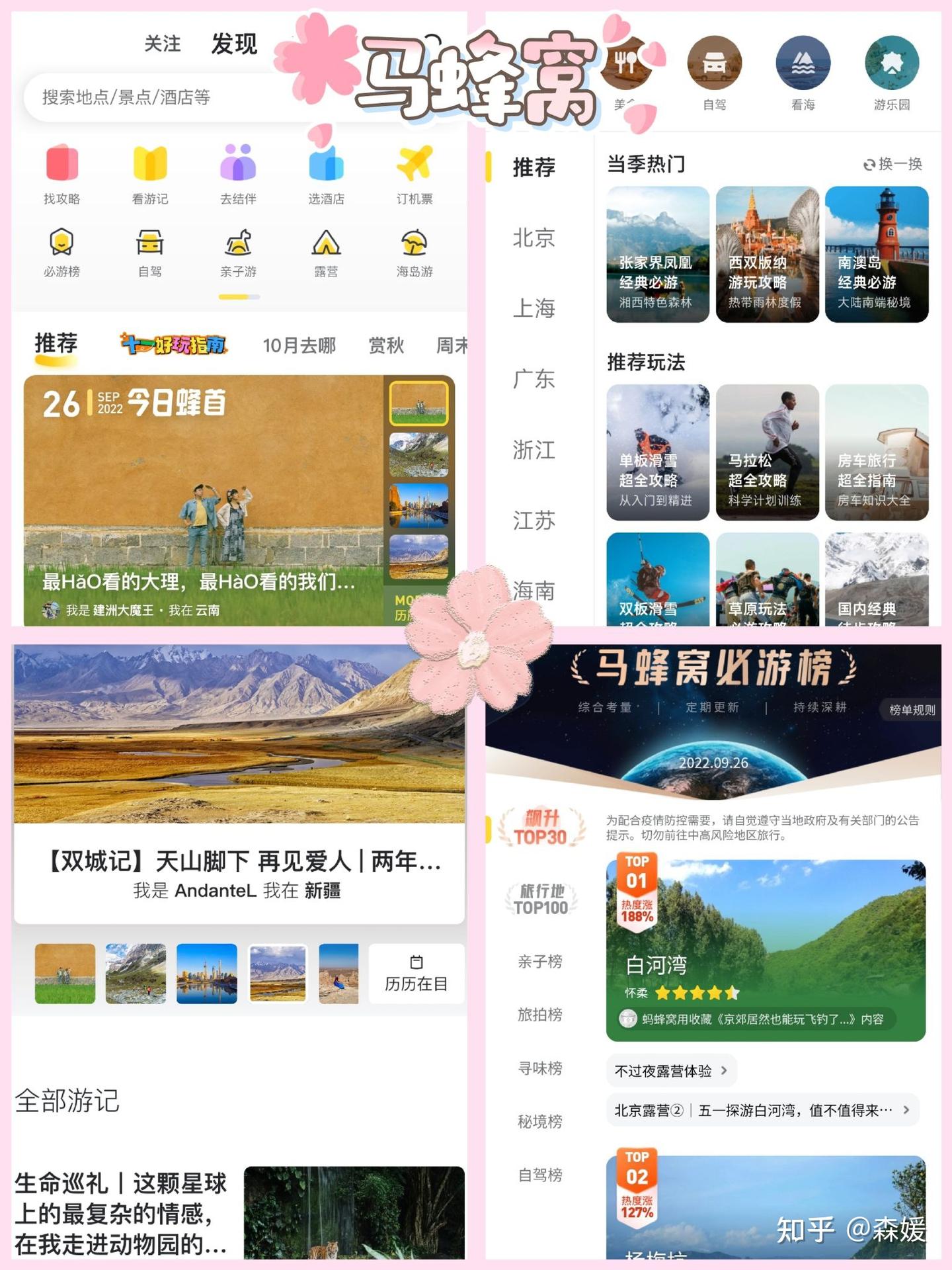 旅行必备软件(攻略篇) - 知乎