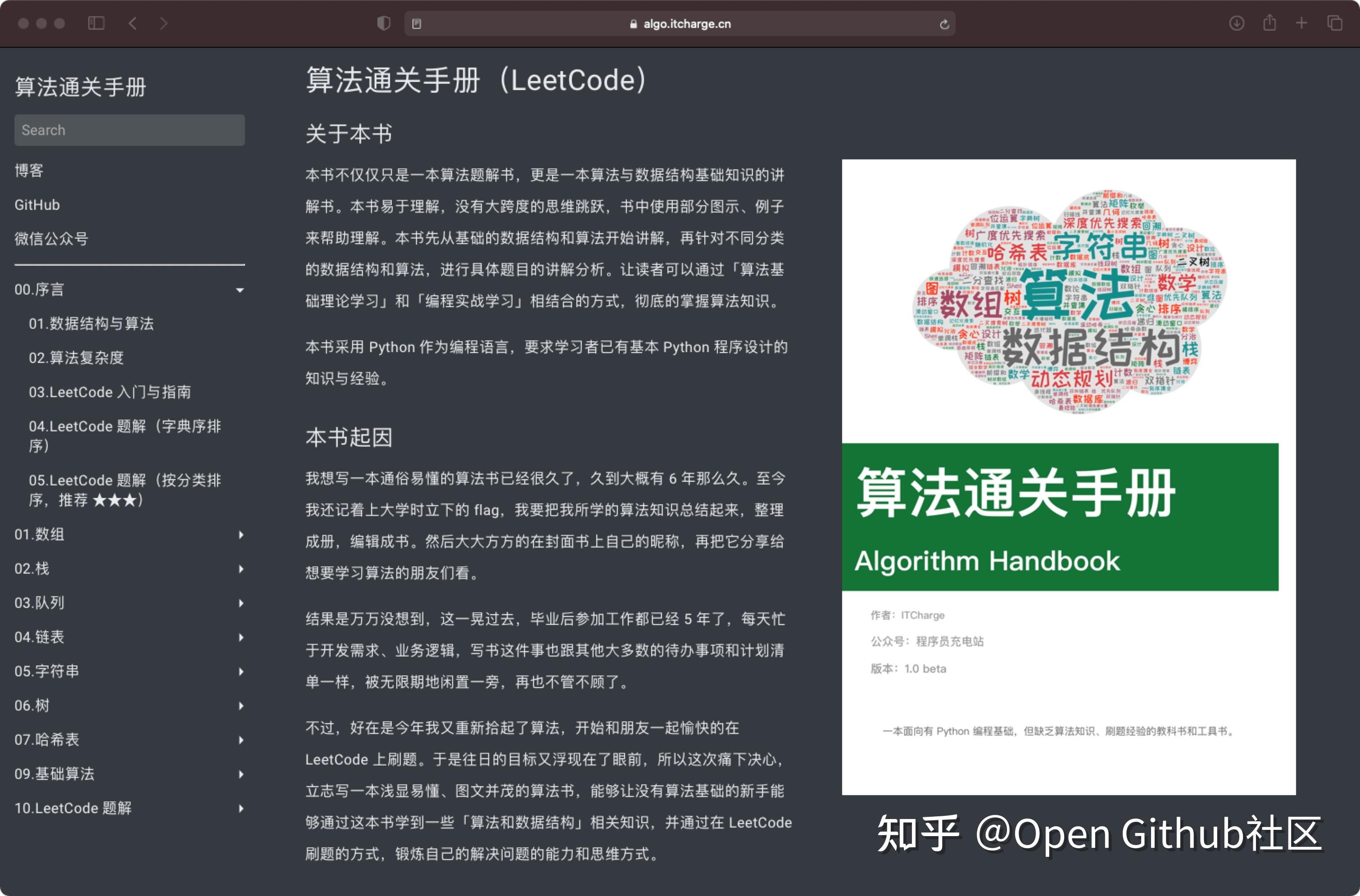10个算法学习开源项目🔝 - 知乎