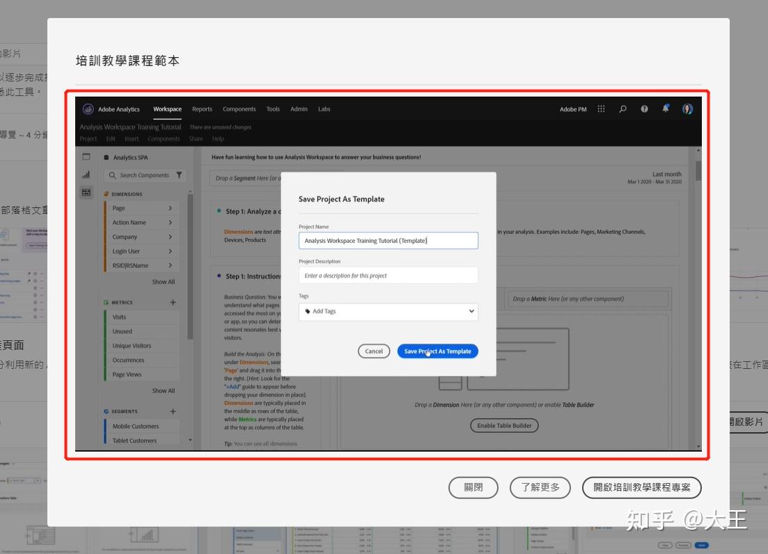 Adobe Analytics 新手入门教程 - 知乎
